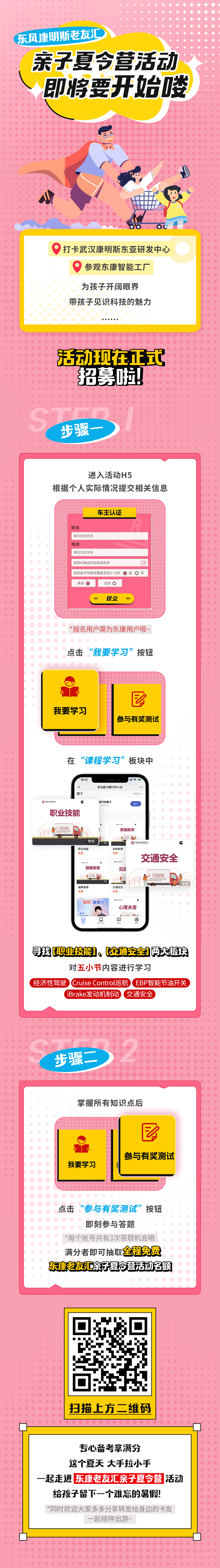 答题抽夏令营活动名额喽！东康老友汇邀您共享亲子时光 第一商用车网 cvworld.cn